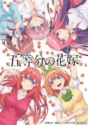 五等分の花嫁: ゼロから始めるアフィリエイト